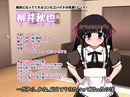 Baito no Senpai ga TSkko ni Natta no de Loli Maid ni Shite Yashinaitai! | vndb