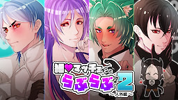 Hoso Macho-kun to Love Love Seyo! 2 ~Jingai Hen~ | vndb