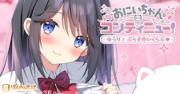 Oniichan Continue! Yuuri to Plus Make Love | vndb