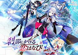 Setsuna ni Kakeru Koi Hanabi | vndb