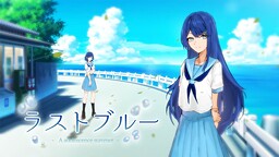 Last Blue - A adolescence summer - | vndb