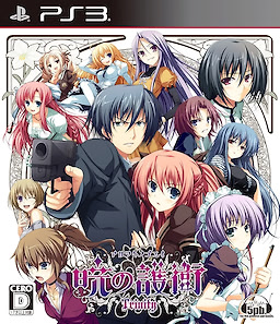 Akatsuki no Goei Trinity | vndb