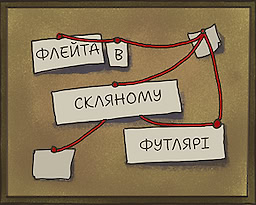 Fleyta v sklyanomu futlyari | vndb