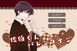 Saeki-kun Valentine | vndb