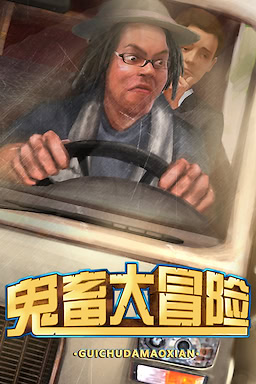 Guichu Da Maoxian | vndb