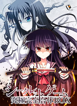 Secret Game Ultimate Complete Combination Box - Download Edition | vndb