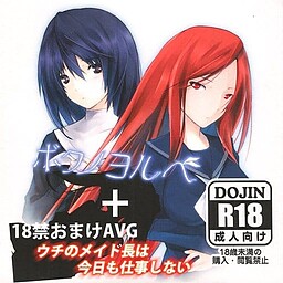 Boku no Yorube | vndb