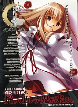 Shinsetsu Setsu Getsu Yawa ~Honoo o Tsurete Oni ga Kuru~ | vndb