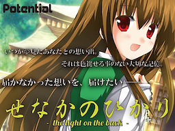 Senaka no Hikaru | vndb