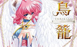Torikago | vndb
