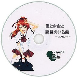 Boku to Shoujo to Yuurei no Iru Yakata | vndb