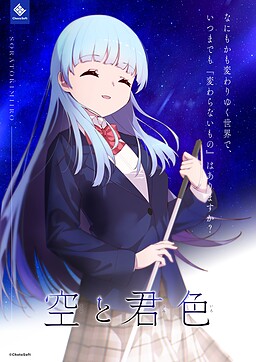 Sora to Kimiiro | vndb