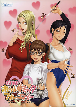 Taisen Hot Gimmick Forever - First Press Limited Edition | vndb