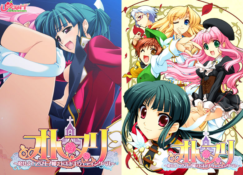 Oto☆Puri ~Koiseyo! Otome Ouji-sama♪ Dokidoki Wedding Bell~ | vndb