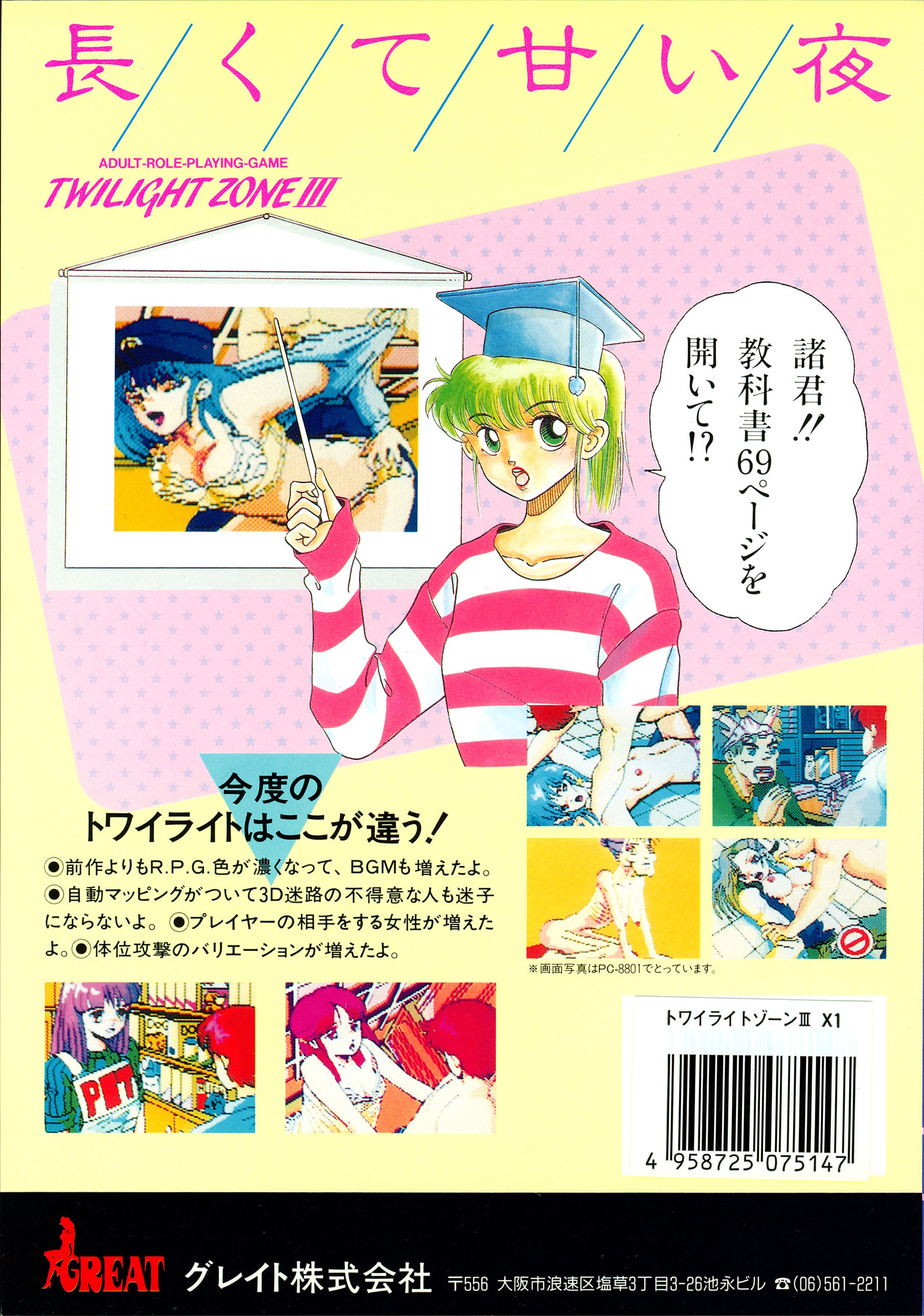 Twilight Zone 3 Nagakute Amai Yoru | vndb