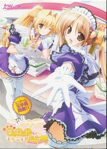 Pia Carrot G.O. Toybox ~Summer Fair~ | vndb