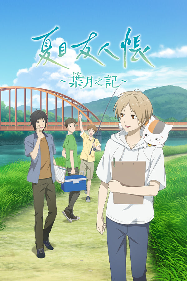 Natsume Yuujinchou ~Hazuki no Shirushi~ | vndb