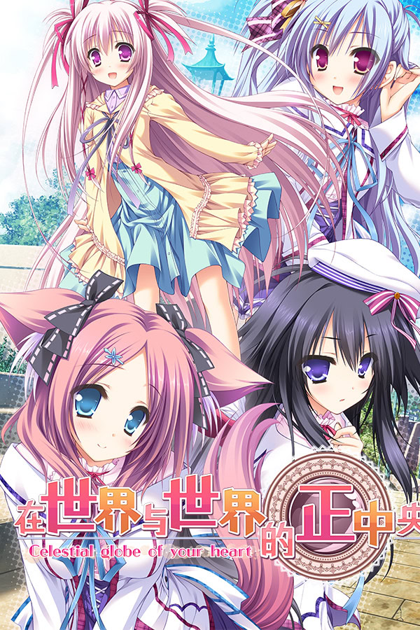 Sekai to Sekai no Mannaka de | vndb