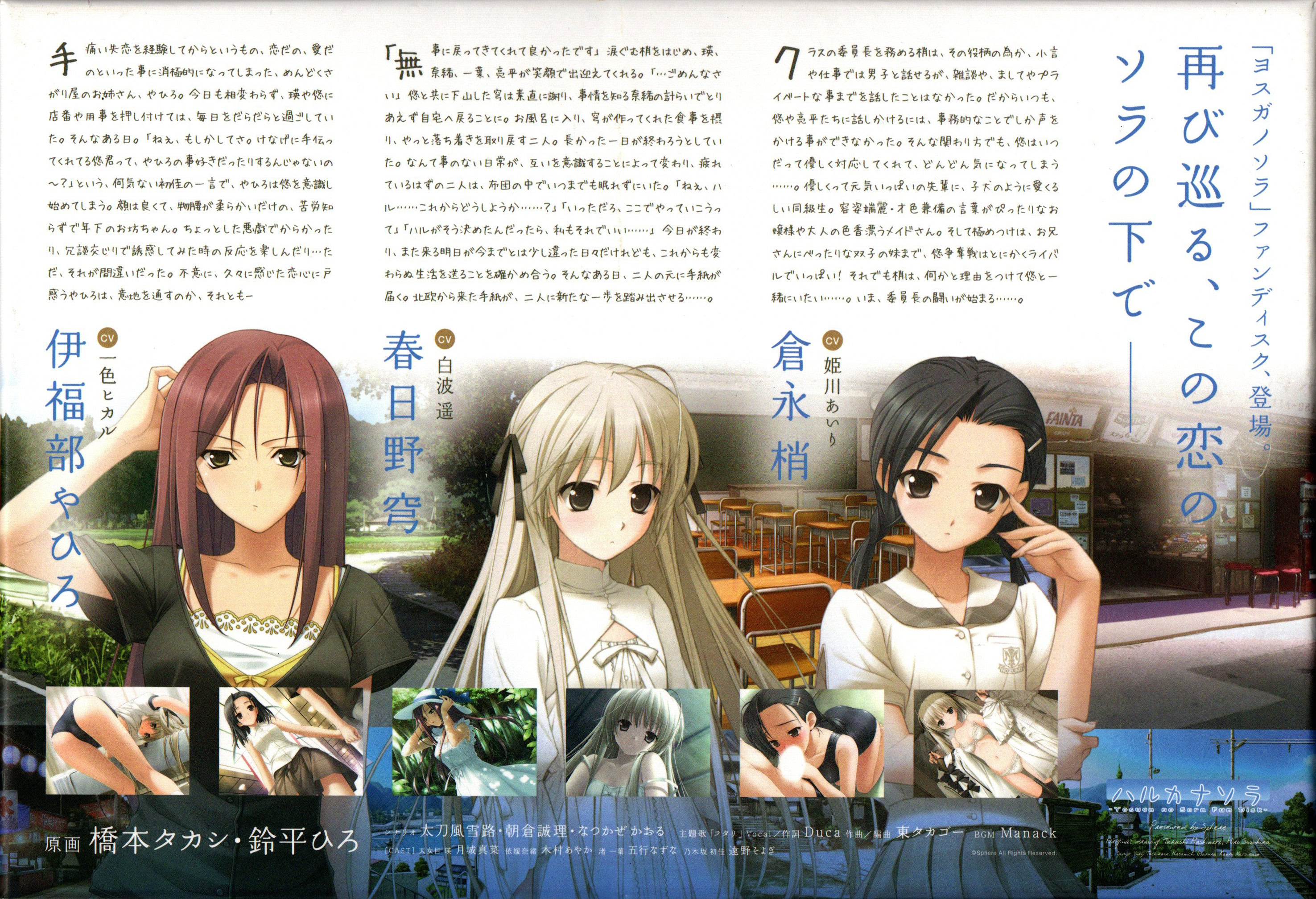 Haruka na Sora | vndb