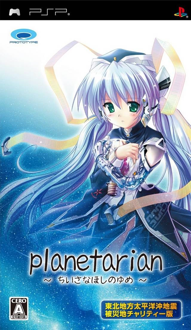 planetarian ~Chiisana Hoshi no Yume~ | vndb