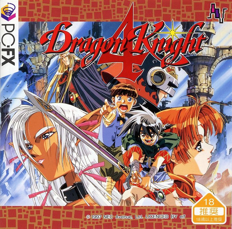 Dragon Knight 4 | vndb
