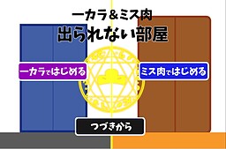 Ichi Kara & Miss Niku Dasshutsu Game | vndb