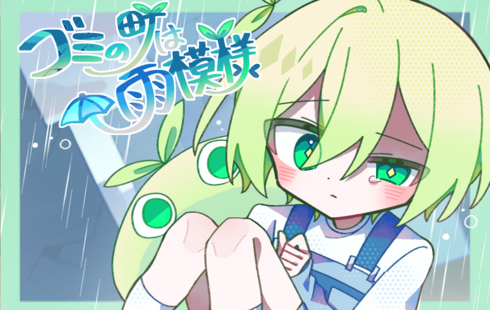 Gomi no Machi wa Amamoyou | vndb