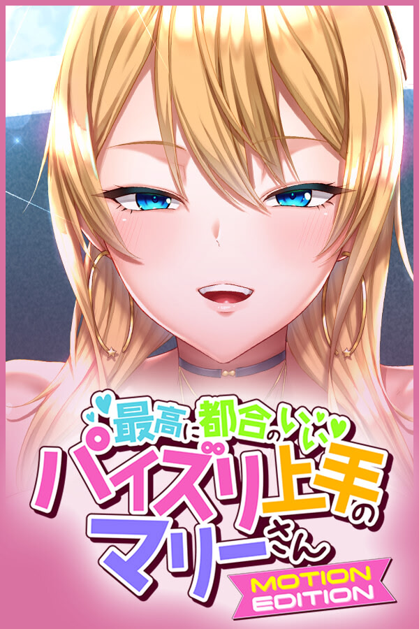 Saikou ni Tsugou no Ii Paizuri Jouzu no Mari-san | vndb