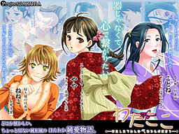 WataKoko ~Watashi-tachi Minna Kokoro Aru Mono Dakara~ | vndb