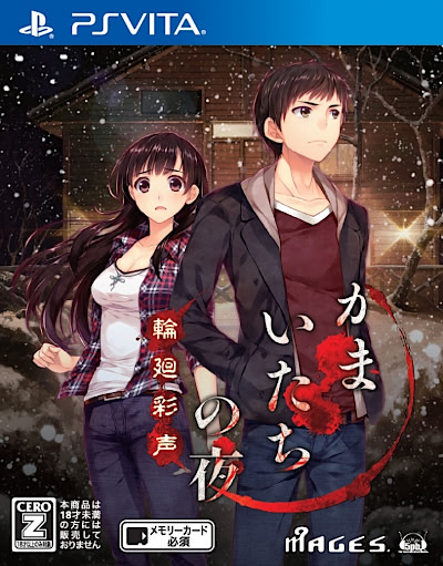 Kamaitachi no Yoru - Rinne Saisei | vndb