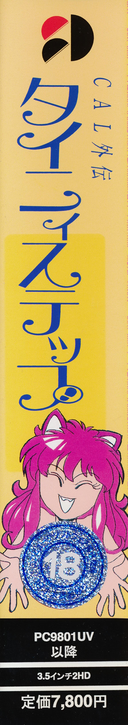 Cal Gaiden: Tiny Steps | vndb