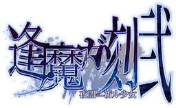 Ouma ga Toki 2 - Yoyami ni Inoru Shoujo | vndb