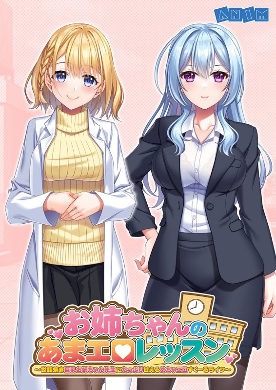 Onee-chan no Ama Ero Lesson ~Sewayaki Kyonyuu Onee-chan-sensei ni ...