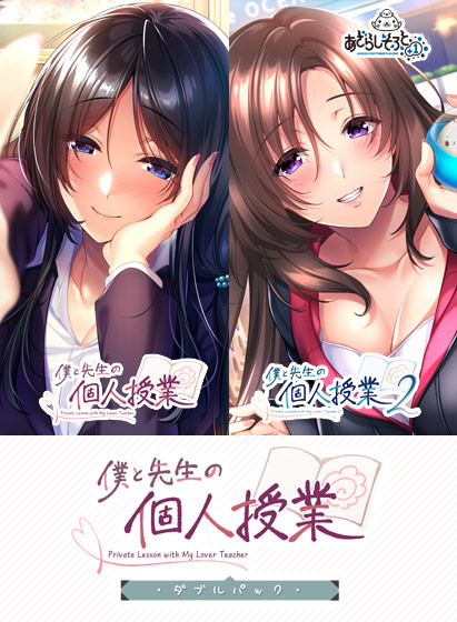 Boku to Kanojo no Kojin Lesson 2 | vndb