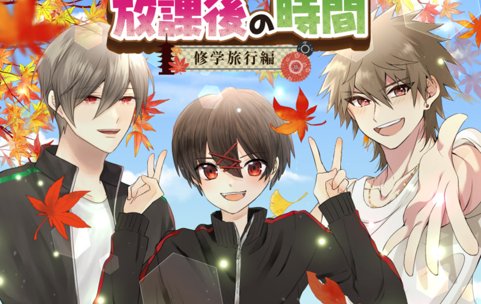 Houkago no Jikan ~Shuugaku Ryokou Hen~ | vndb