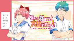 Suki Da! Suki Da! Daisuki Da!! | vndb