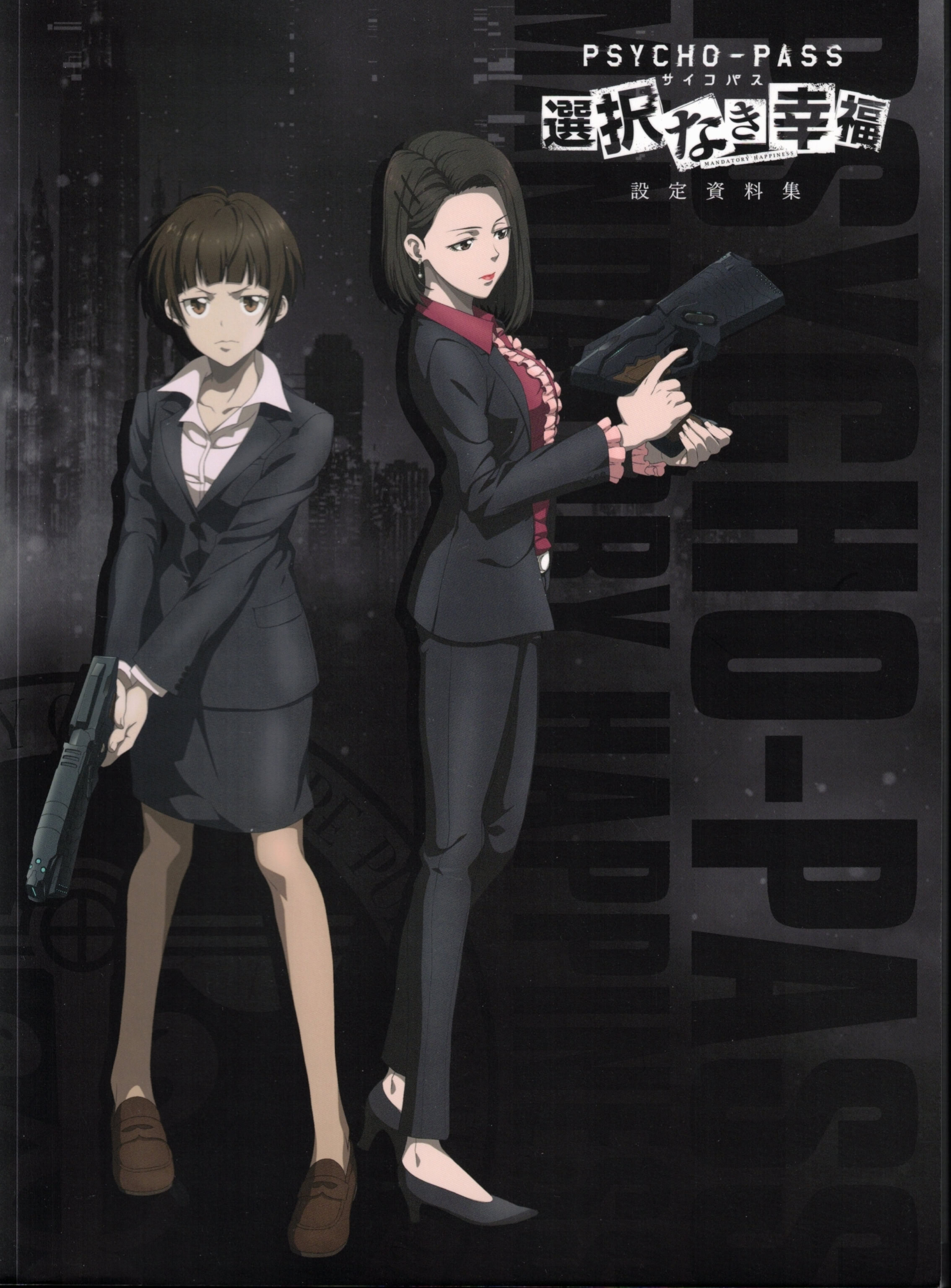 PSYCHO-PASS Sentaku Naki Koufuku | vndb