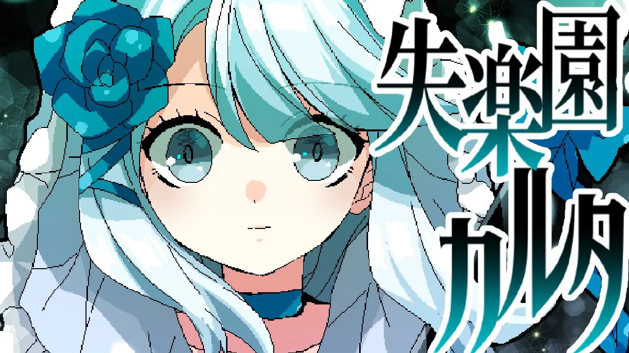 Shitsu Rakuen Karuta | vndb