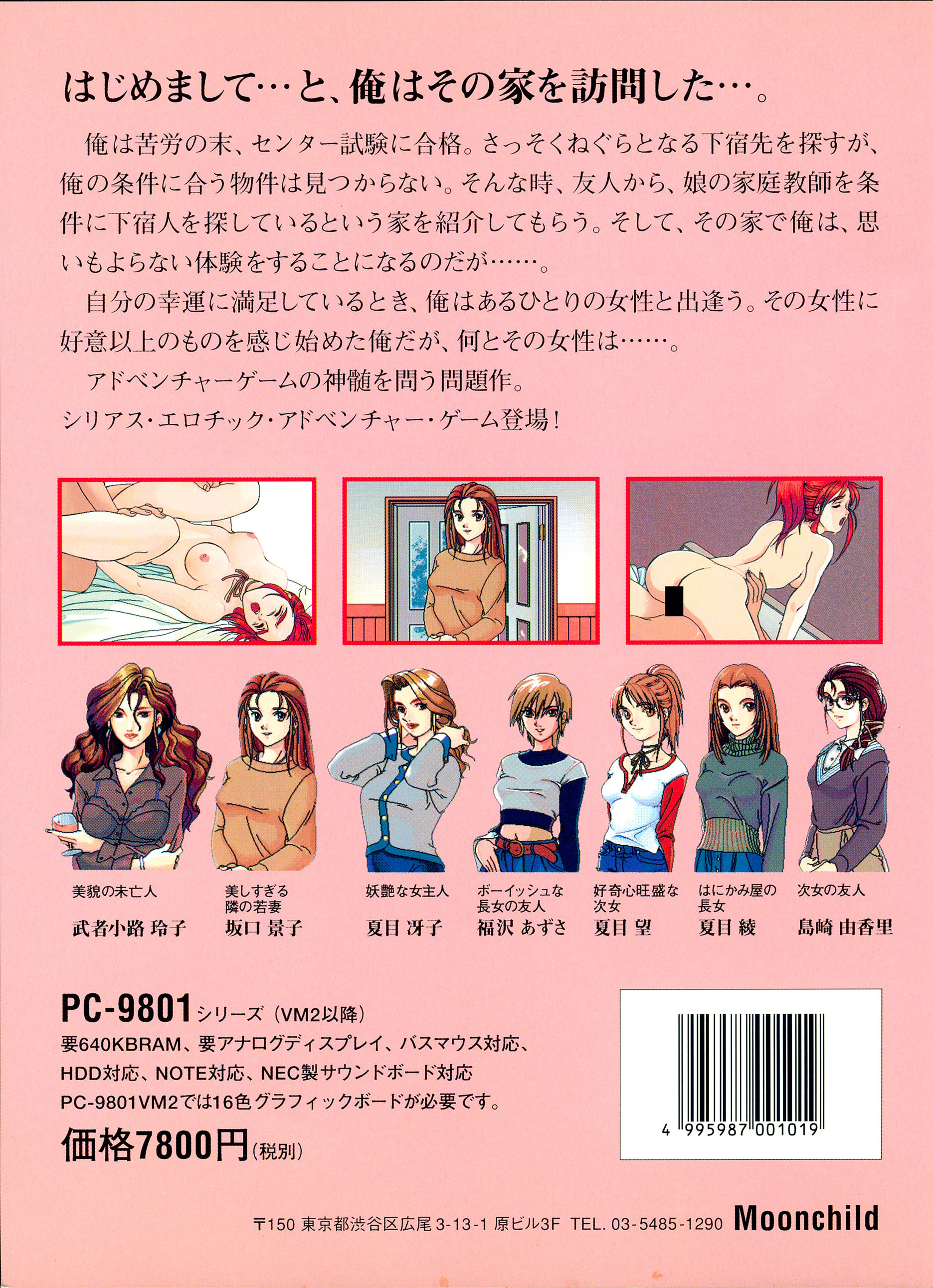 Kairaku no Okite ~Aoi Taiken~ 5-inch Edition | vndb