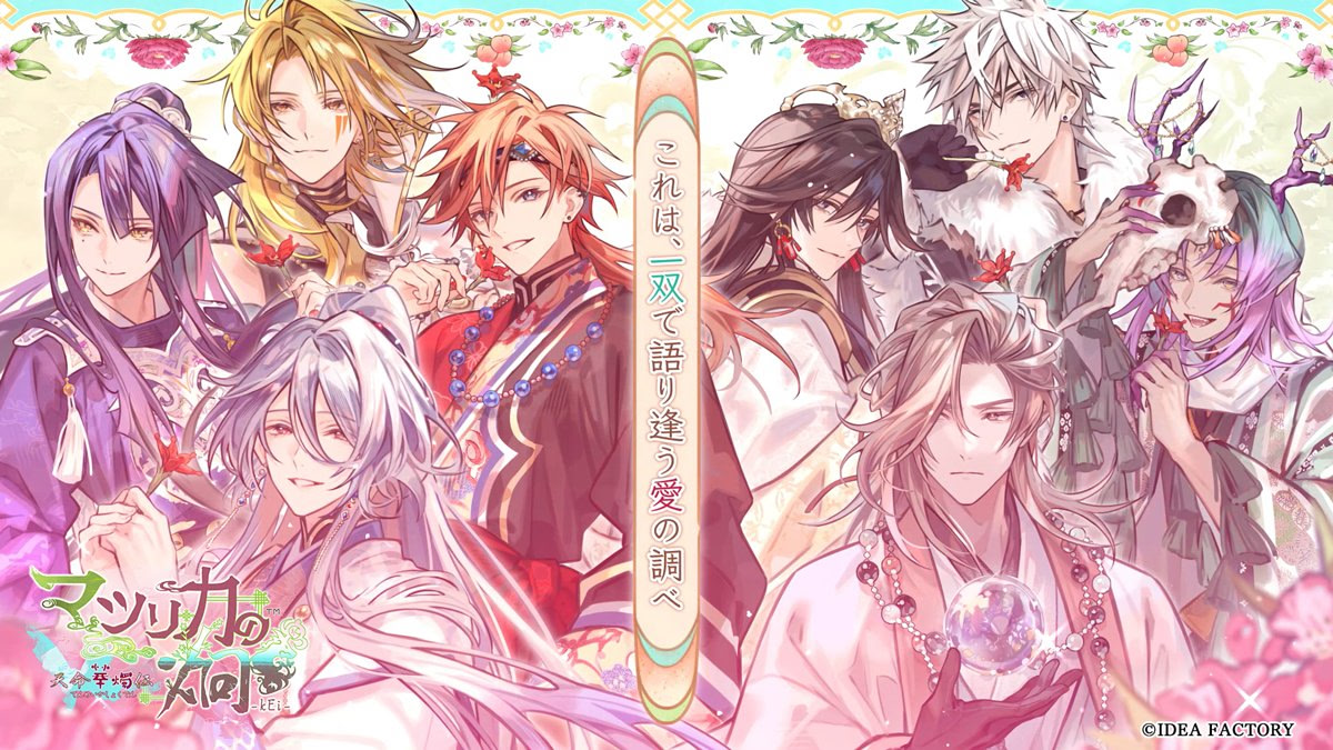Matsurika no Kei -kEi- Tenmei kashokuden | vndb