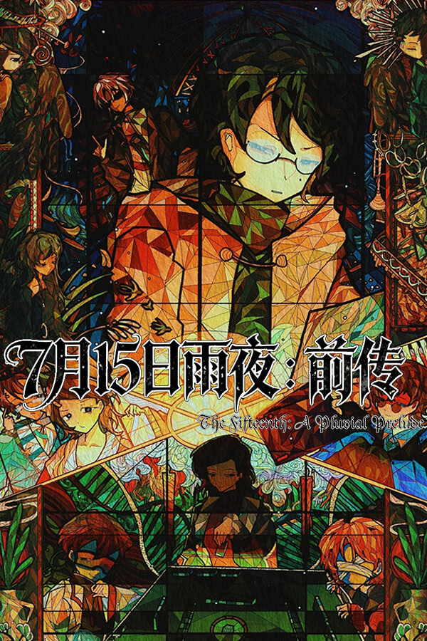 7 Yue 15 Ri Yuye: Qian Zhuan | vndb