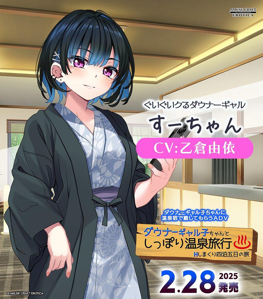 Downer Gyaruko-chan to Shippori Onsen Ryokou ~H Shimakuri Yonpaku Itsuka no Tabi~ | vndb