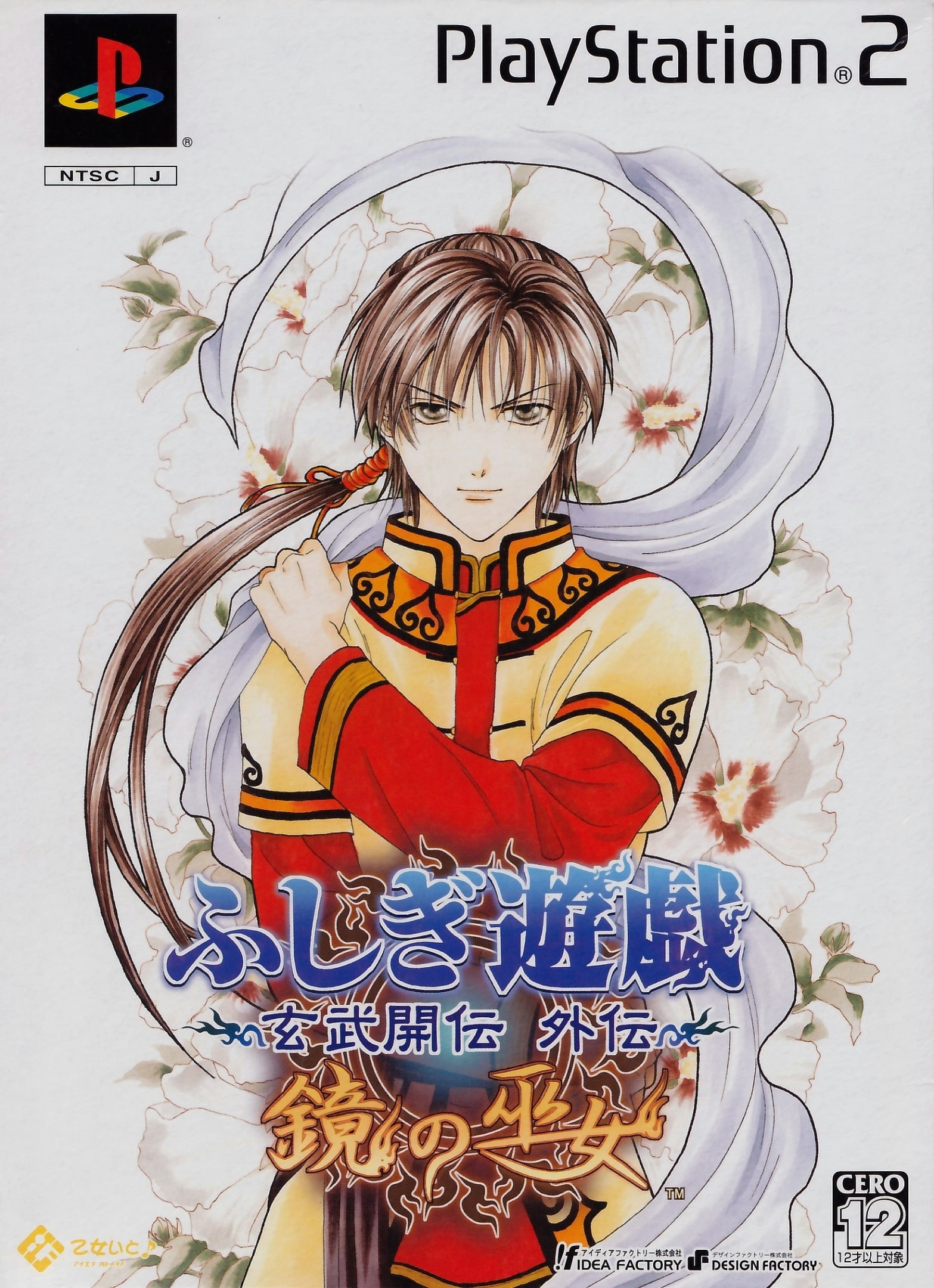 Fushigi Yuugi Genbu Kaiden Gaiden: Kagami no Miko | vndb