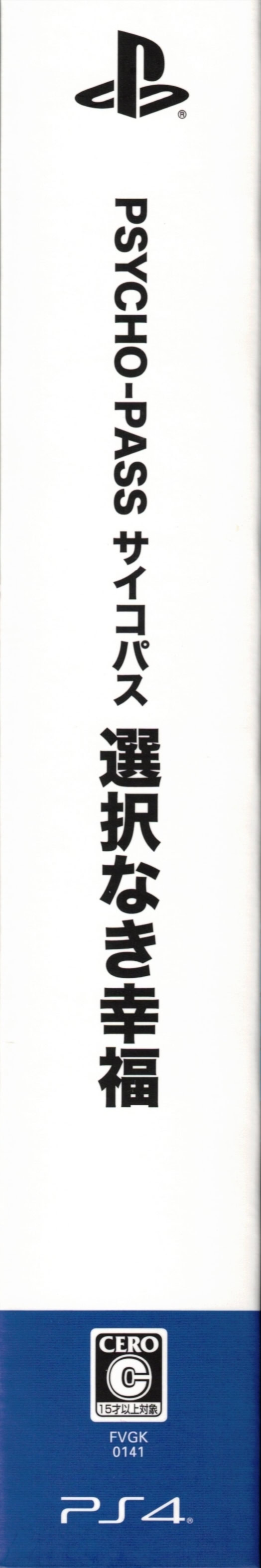 PSYCHO-PASS Sentaku Naki Koufuku | vndb