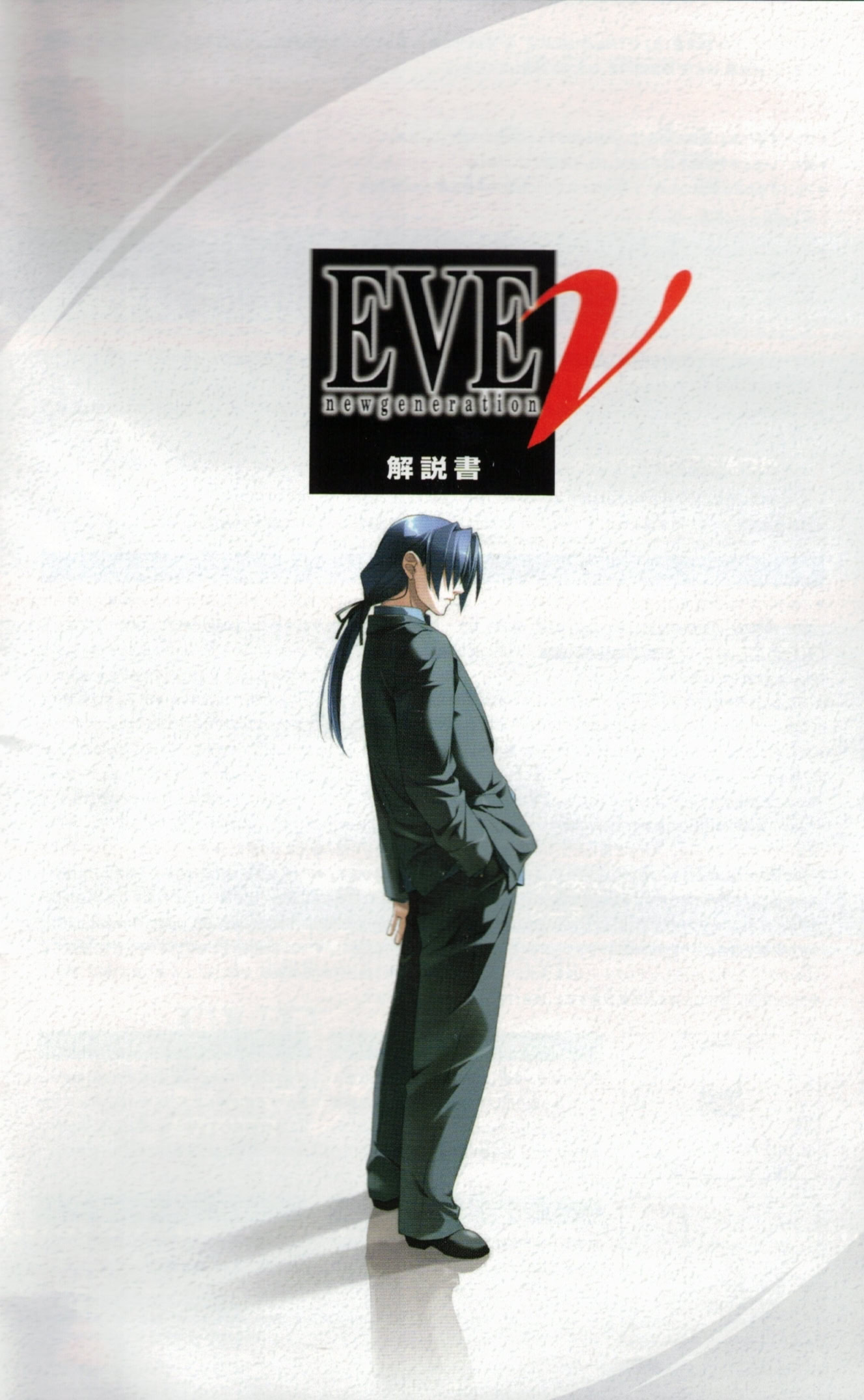 EVE ~new generation~ | vndb