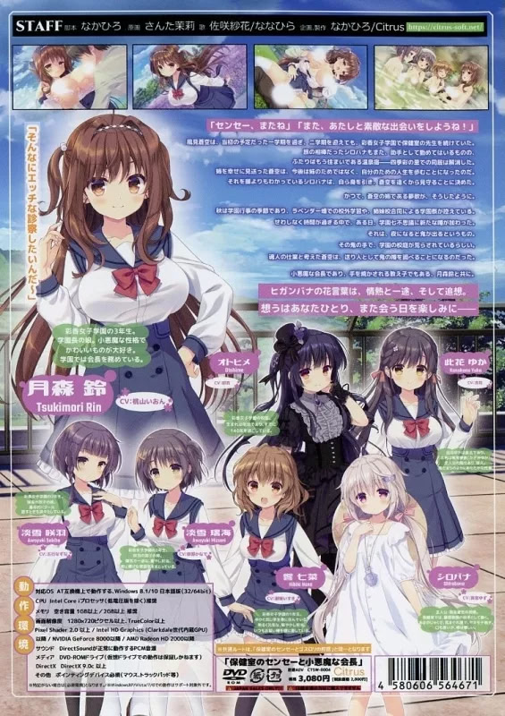 Hokenshitsu no Sensei to Koakuma na Kaichou | vndb