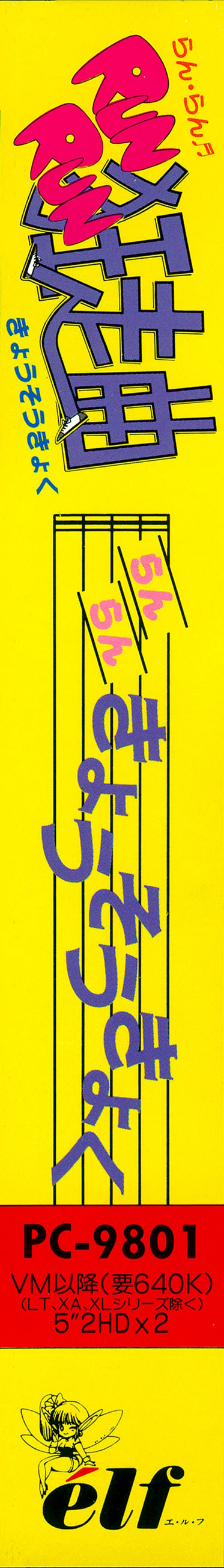 Run Run Kyousoukyoku - 5-inch Edition | vndb