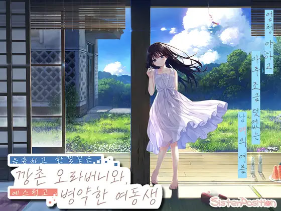 Ecchi de Ichizu na Doinaka Nii-sama to, Koshikiyukashii Byoujaku Imouto ...