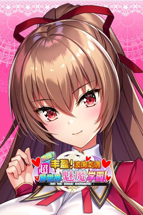 Motto! Haramase! Honoo no Oppai Isekai Chou Ero ♥ Succubus Gakuen! | vndb