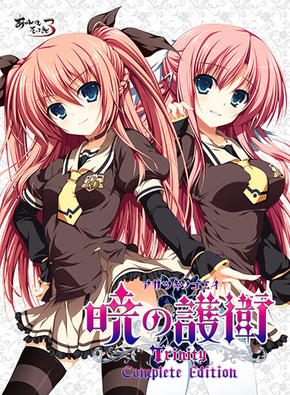 Akatsuki no Goei Trinity Complete Edition - Download Edition | vndb